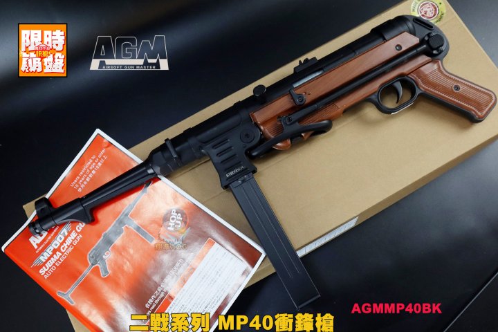 AGM MP40二战电动枪 Electric Airsoft SMG BK电动冲锋枪-AGMMP40 – 军品商城